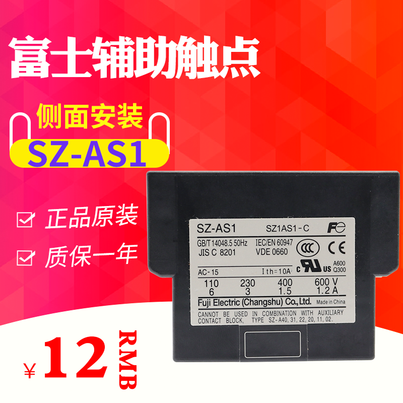 原装(常熟)富士 辅助触头 SZ-AS1 SZ-AS2 侧面安装 1开1闭_虎窝淘