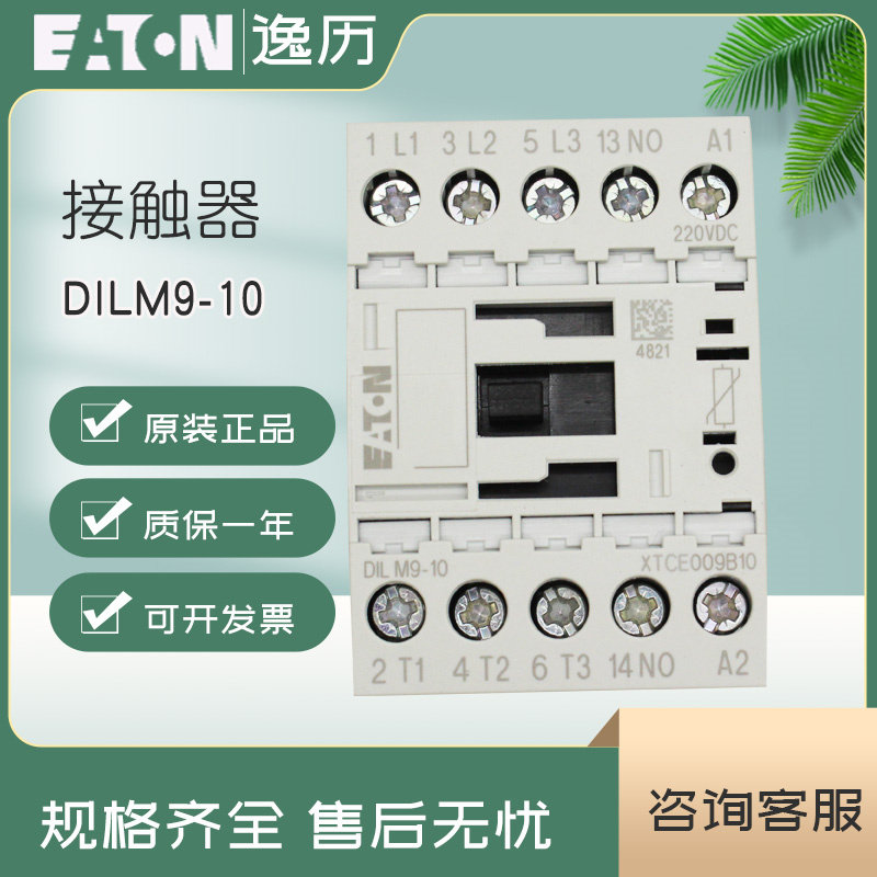 伊顿穆勒EATON直流接触器DILM9-10 220VDC原装正品现货_虎窝淘