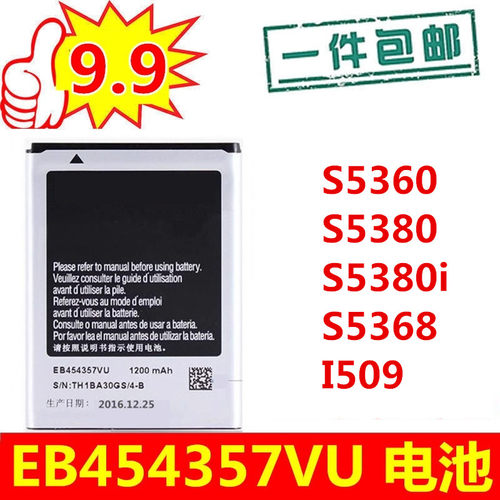 三星GT-S5360 S5380 S5380i S5368 SCH-I509手机电池 EB454357VU_虎窝淘