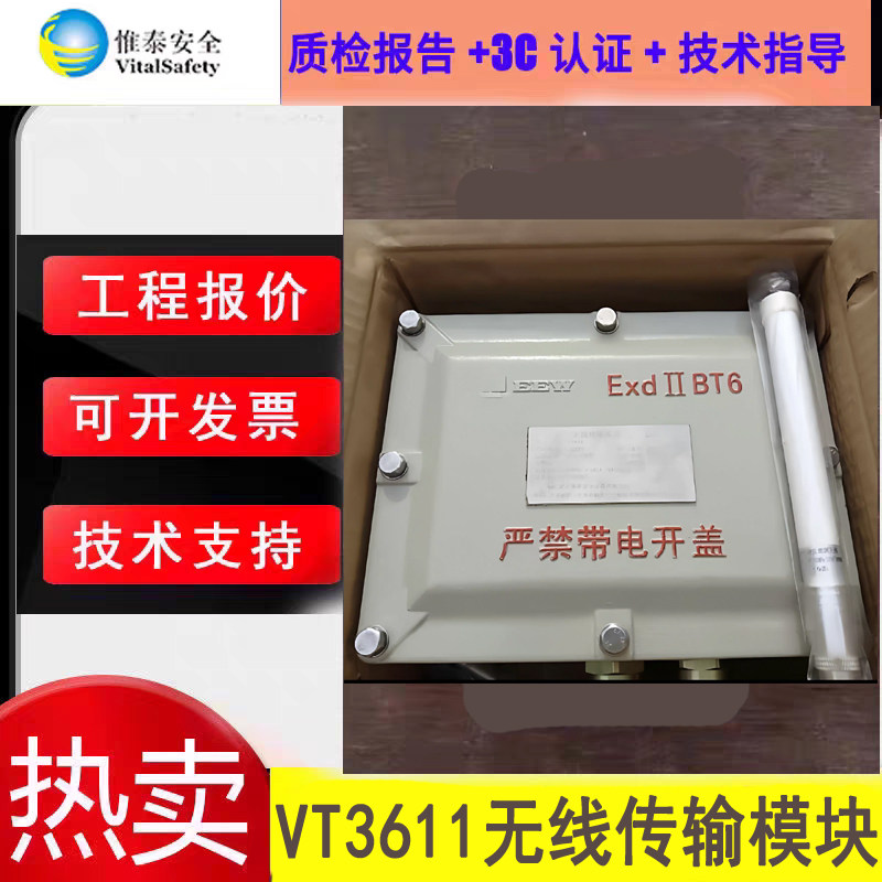 惟泰安全无线传输模块 VT3611通过4G网络传输到平台和APP防爆BT6