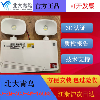 北大青鸟新国标防水防腐双头灯 J-ZM-ACJ-4W-165BS壁挂式IP67防腐