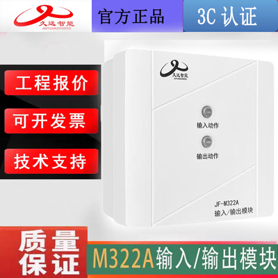 四川久远J输入/输出模块JF-M322A