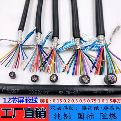 国标纯铜芯平方信号线