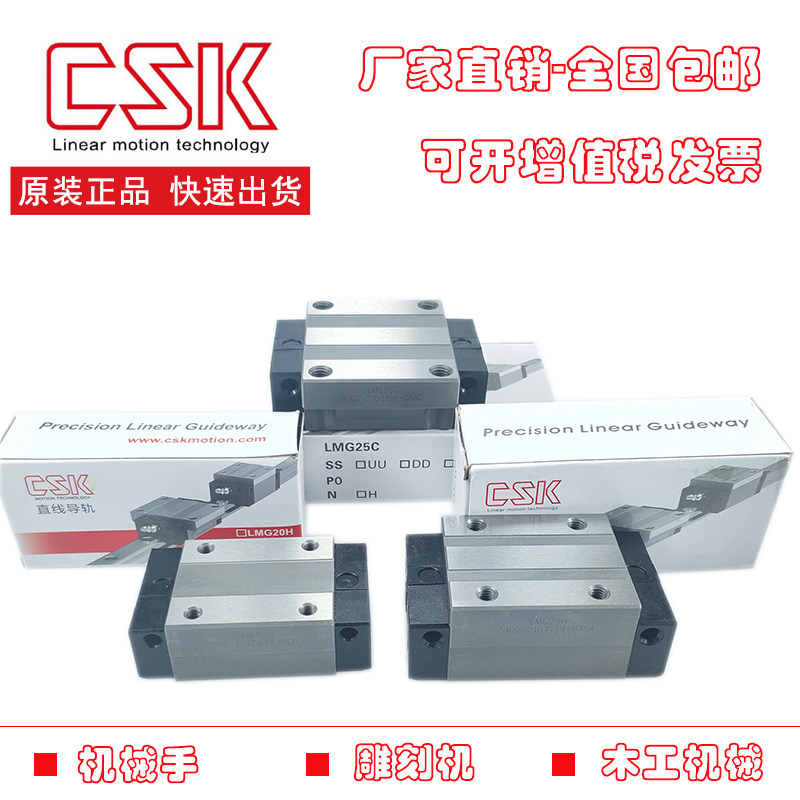 台湾CSK直线导轨滑块LMG15/20/25/30/35/45/T/H/C/ST/LH/LC机械手 - 小编推荐 - WePost 全民代运 ...