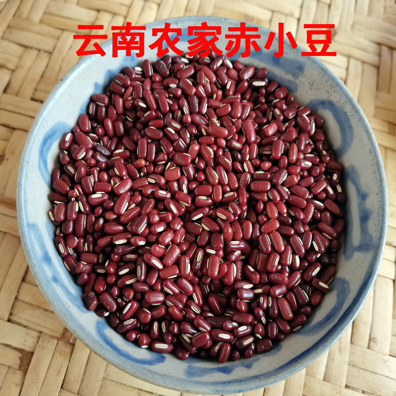 云南赤小豆农家自产新鲜新货赤豆非红豆2斤长粒红色小粒赤小豆