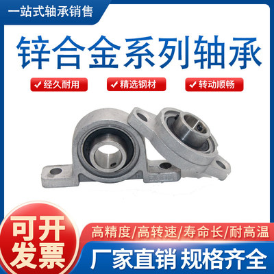 锌合金轴承座微型立式菱形KP/KFL08 000 001 002 003 004 005 006