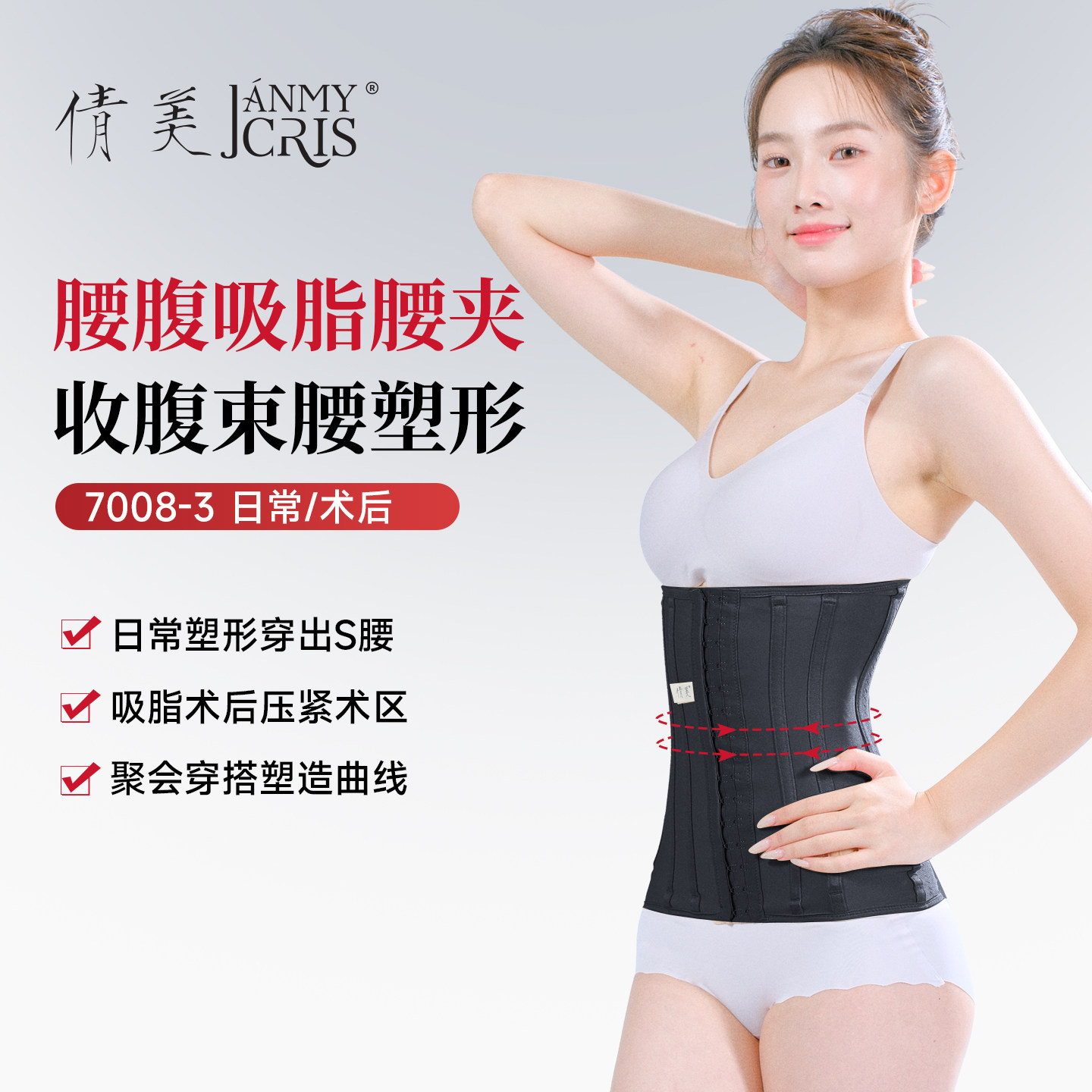 倩美塑腰带收腹束腰项目后塑身衣腰腹抽环吸塑形固定加压腰封腰夹