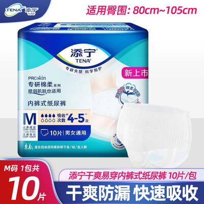 干爽易穿内裤式纸尿裤M