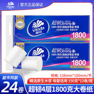 维达v4492卷纸1800g4层家庭装