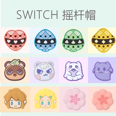 NS2摇杆帽switcholed键帽硅胶套