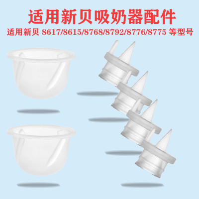 新贝8617/8776/8768/8775吸奶器