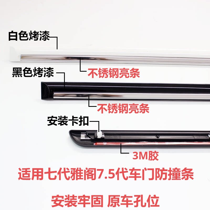 适用七代雅阁车门防撞条7.5代03 04 05 06 07款防擦条装饰条边条