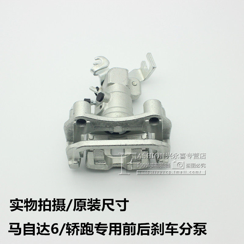 适用马自达6前刹车分泵 M6后刹车卡钳 马6制动钳制动泵刹车泵轿跑