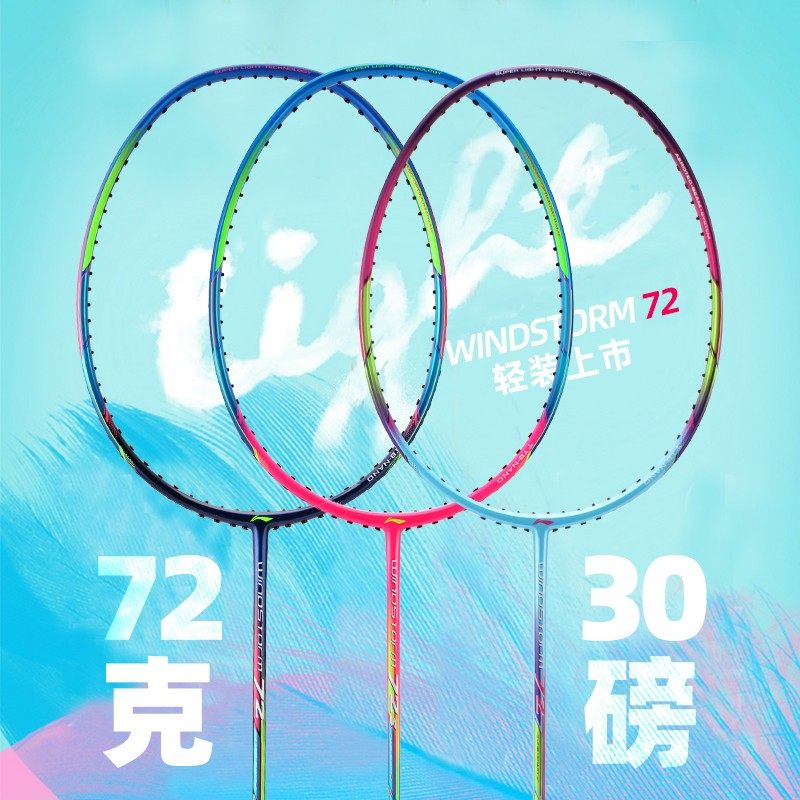 哪儿买 WindStorm 72 风暴72 AYPM198 WS72 AYPM192 AYPM204 AYPM124 AYPM084 羽毛球拍 ...