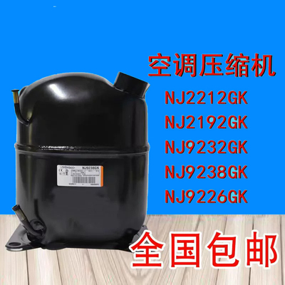 恩布拉科NJ9226GK NJ9232E NJ9238GK NJ2212GK制冰机冰柜压缩机