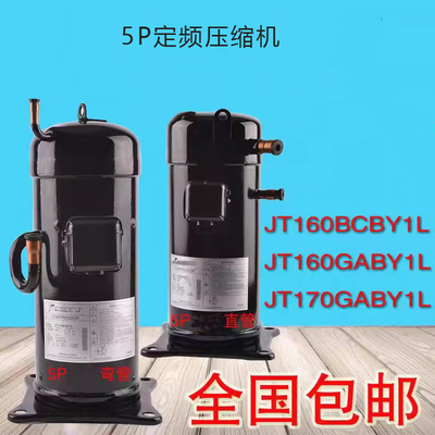 3P5P匹JT90/JT160BCBY1L/JT125/JT170GABY1LJT200BCBY空调压缩机