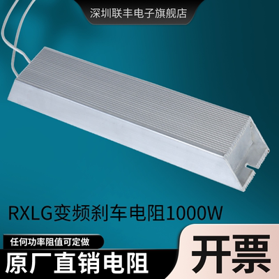 RXLG梯形铝壳变频器制动刹车电阻800W1000W1200W1500W2000W3000WR