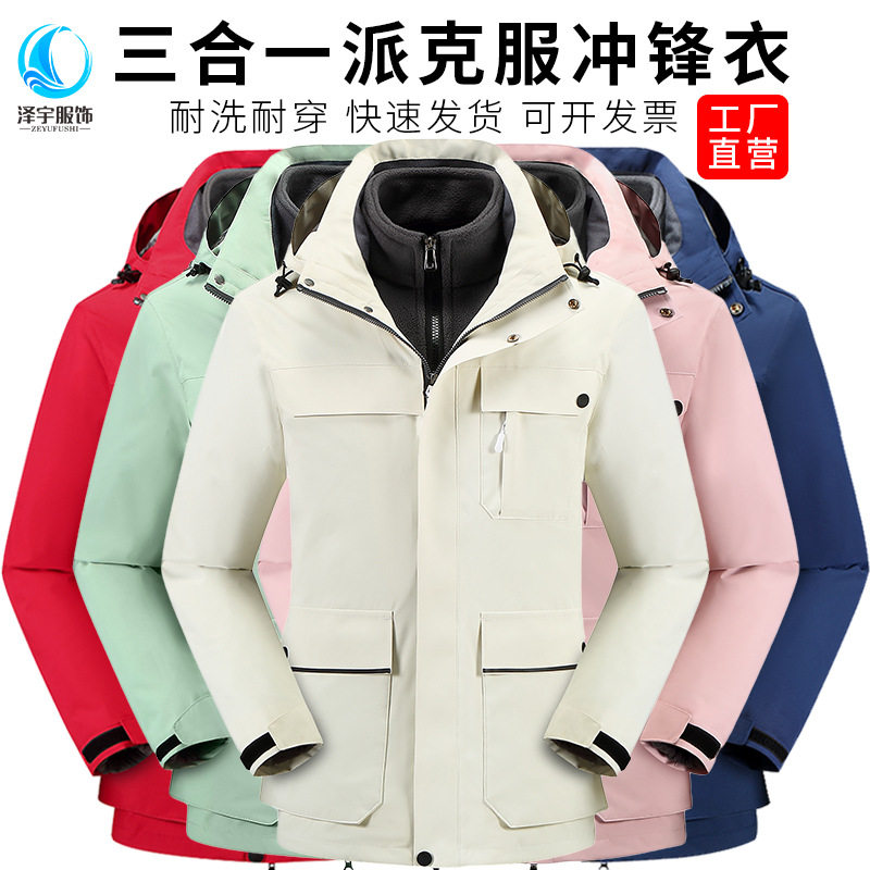 三合一冲锋衣印字logo户外登山服滑雪服可拆卸内胆外套工作服定制