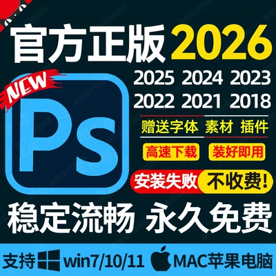 ps软件Adobe全家桶PR AU AE AI安装包永久免费正版下载win版Mac版