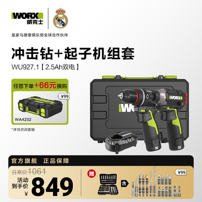 威克士WU135冲击起子电钻