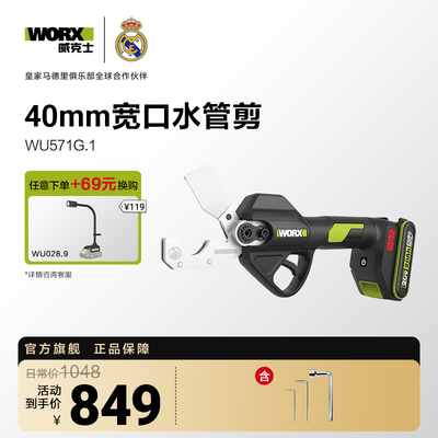 威克士20V电动修枝剪平整WU571G