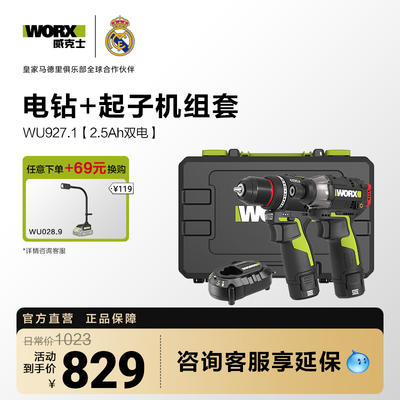 威克士电钻起子机套装WU927.1锂电钻WU135冲击起子机螺丝刀WU132X