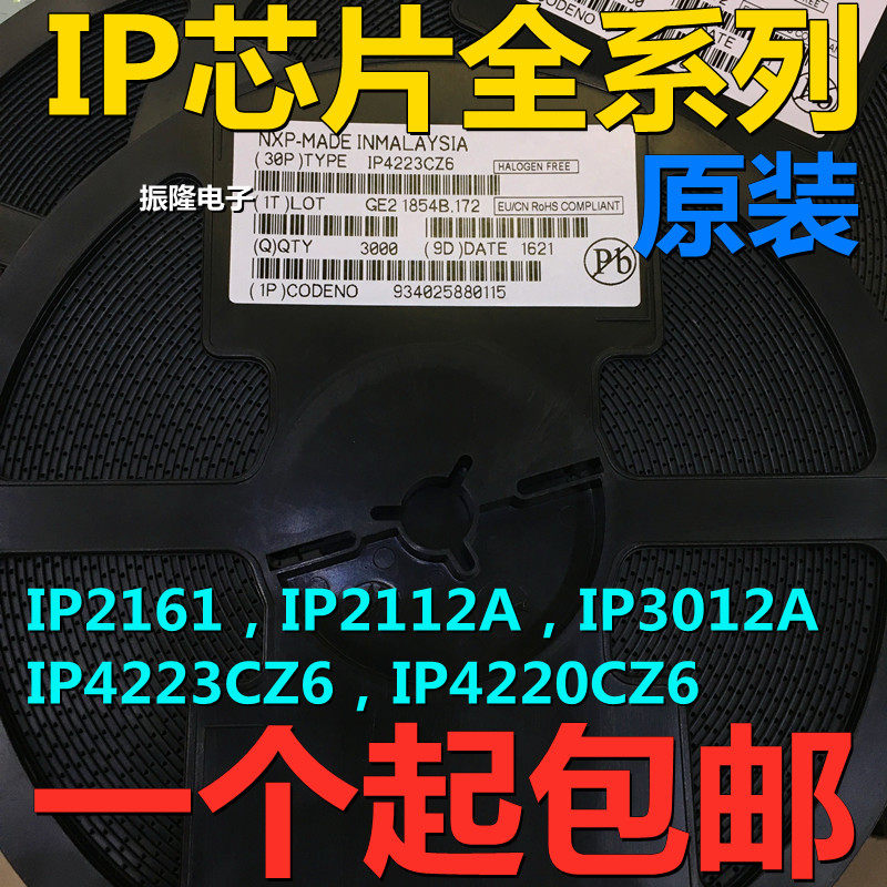 IP2112A A12X IP2161 Q61B IP4220CZ6 IP4223CZ6 IP3012A贴片SOT_虎窝淘