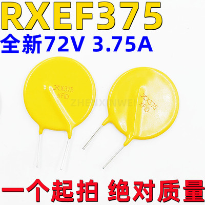直插自恢复保险丝RXEF375X72