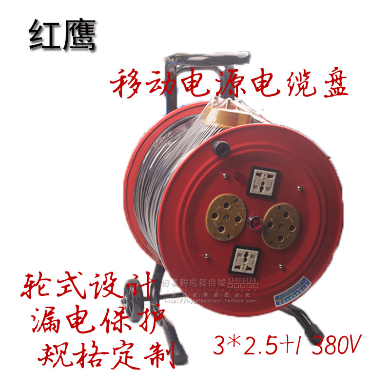 红鹰 3*2.5+1 380V工业级电缆盘 轮盘设计带漏电保护移动式电缆线