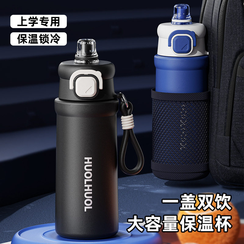 星芒弹跳杯保温杯户外运动壶小嘴随行杯直饮吸管学生杯提环车载杯