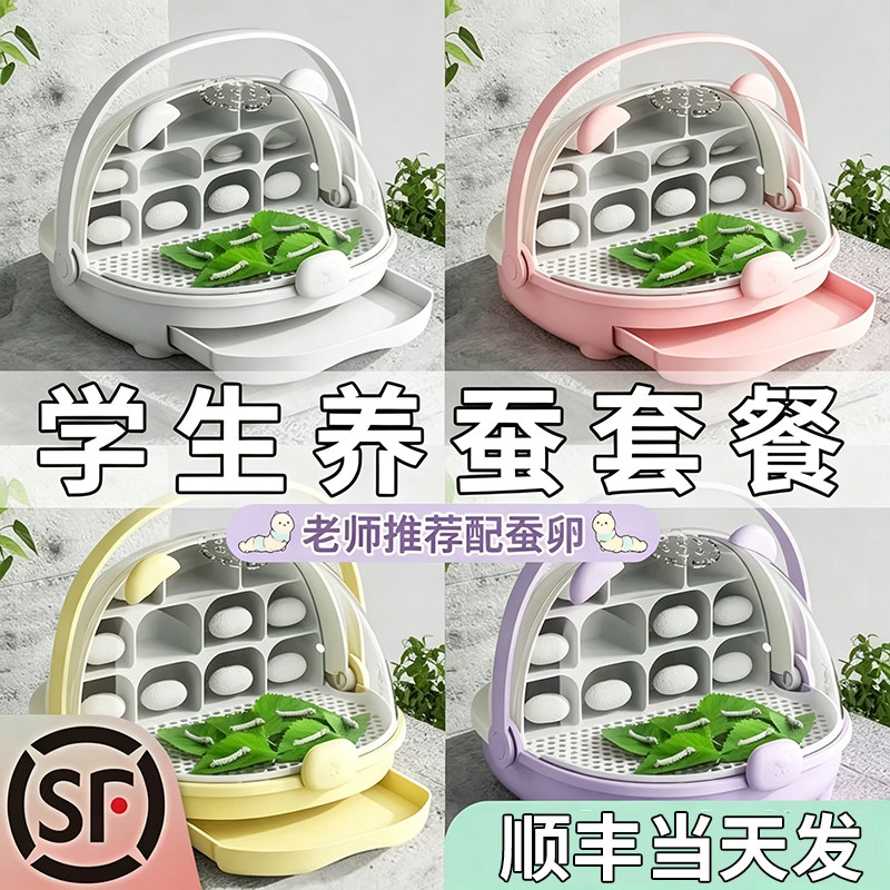 蚕宝宝太空养育舱学生养蚕套装工具春蚕蚕卵观察箱1234龄新鲜桑叶