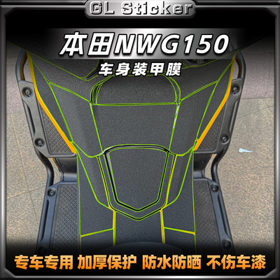 25款本田NWG150磨砂贴纸