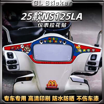 25款新大洲本田NS125LA贴纸