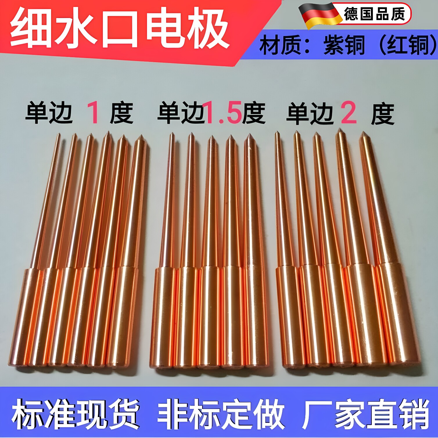 德国细水口电极双边234度火花机铜公进胶口流道铜攻紫红铜点料棒