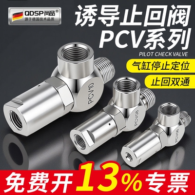 诱导止回阀气动快插逆止阀PCV08空气PCV06 PCV10F气控单向阀PCV15