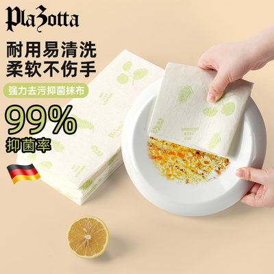 德国plazotta 超细竹纤维抹布不易油厨房洗碗擦盘子抑菌百洁布3片