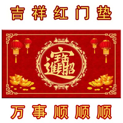 【首单直降】新款门垫喜庆吉祥红色入户门地垫蹭脚垫家用可爱防滑