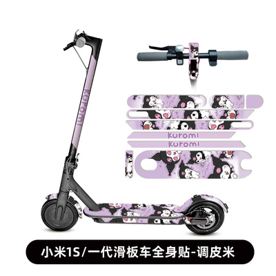 小米电动滑板车全身贴