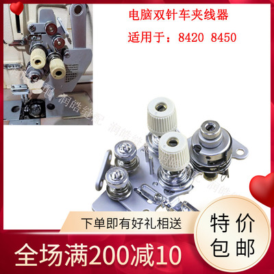 兄弟8420 8450电脑双针车夹线器工业缝纫机零件装机品质SA2607401