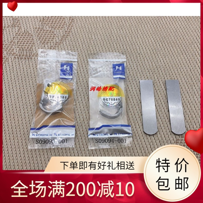 标准GK31030裤袢机上下切刀 裤耳机马王带机上下刀S09093/S09094