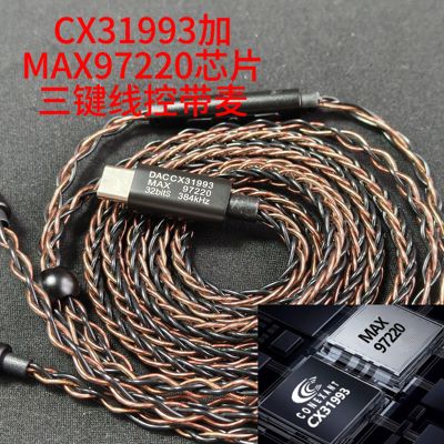双芯片CX31993+MAX97220解码耳放升级线材三键线控解码声卡音质好