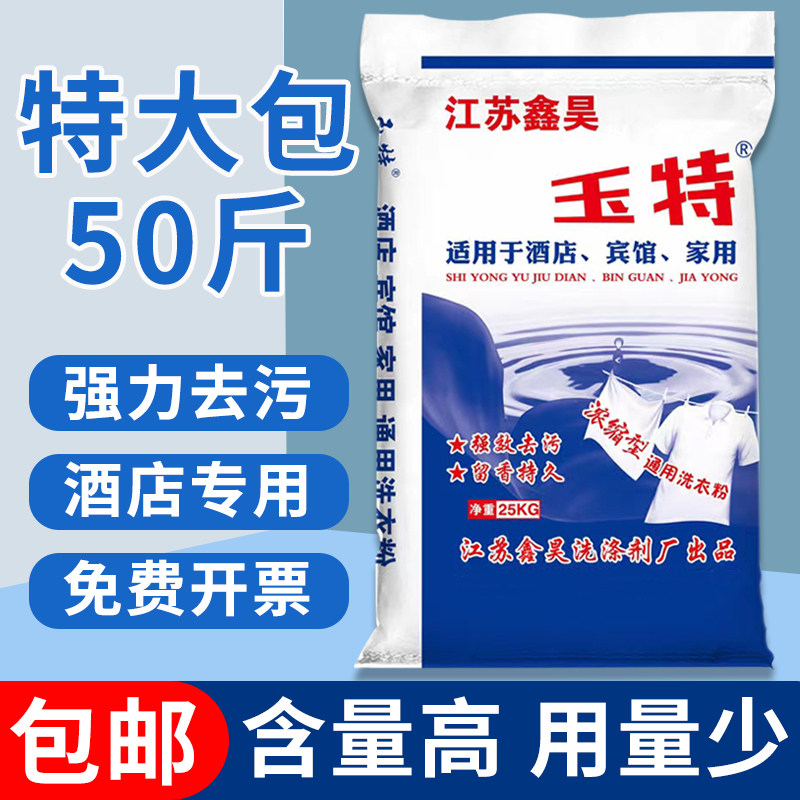 洗衣粉大包装50斤宾馆酒店专用高泡强力去污工业商用包邮大袋