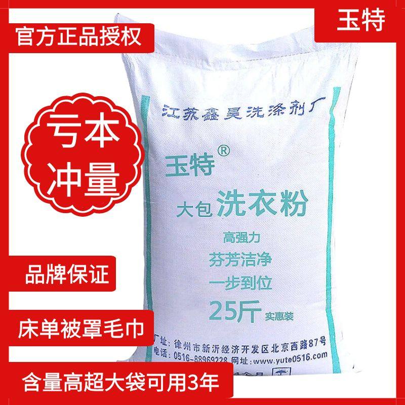 洗衣粉大包２５斤实惠装宾馆酒店专用漂白强力去污渍增白无磷商用