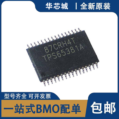 全新原装 TPS65381AQDAPRQ1 TSSOP-32 多轨电源线性稳压器芯片IC