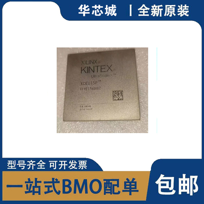 全新原装 XCKU15P-1/2/3FFVE1760I/E 封装BGA1760 可编程逻辑芯片