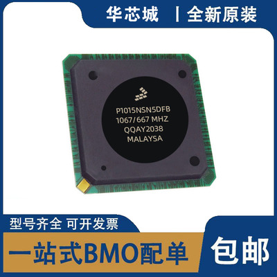 全新原装芯片 P1015NSN5DFB P1015NSN5FFB 封装PBGA689 微处理器
