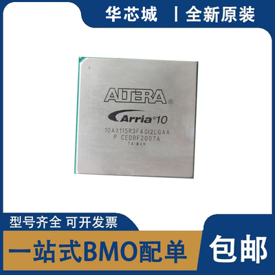 全新原装 5SGXMA3H2F35C3G 5SGXMA4H2F35I4N可编程逻辑BGA 芯片IC