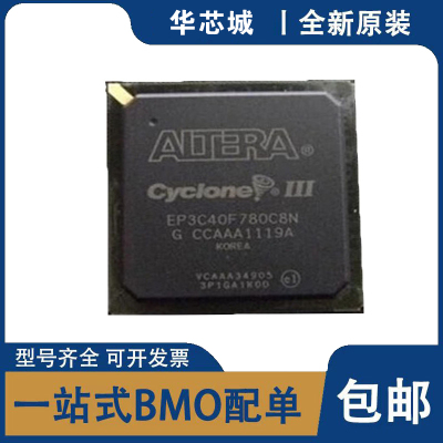 全新 EP3C40F780C6N/EP3C55F780I7N/EP3C80F780C8N/EP3C120F780I7