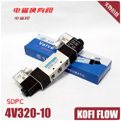 SDPC盛达电磁换向阀 双电控 气阀  4V320-10 G3/8 0.15~0.8MPa