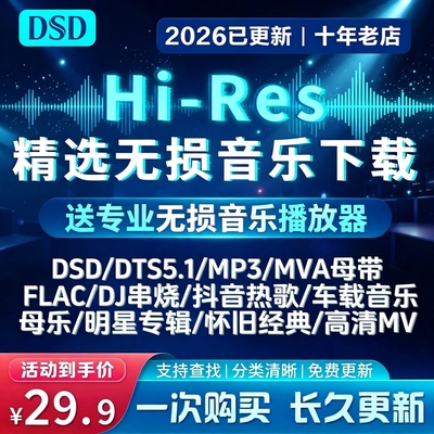 无损车载音乐下载包高音质